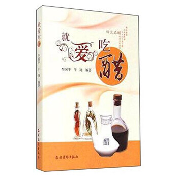 就爱吃醋