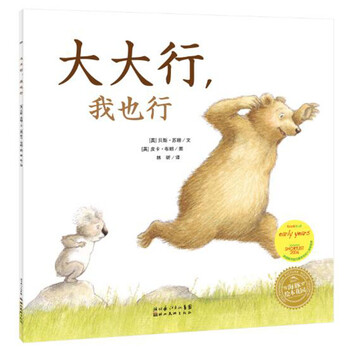 大大行我也行 海豚绘本花园(平装软皮封面儿童绘本3岁3-6岁幼儿图书书籍幼儿园童话睡前故事读物）