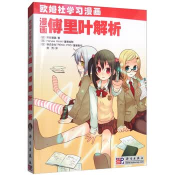 漫画统计学 漫画傅里叶解析