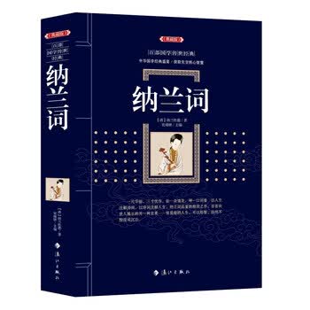纳兰词
