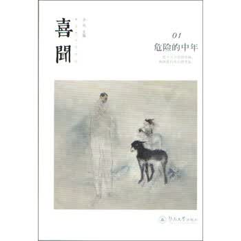 喜闻