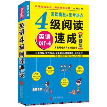 正版2017年12月英语4级阅读速成 2017版英语四级阅读速成新题型 选词填空仔细阅读