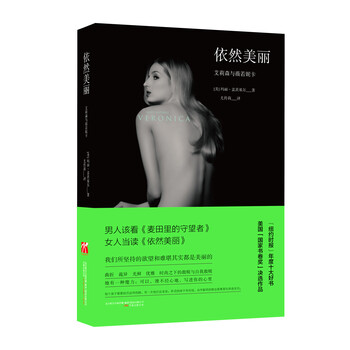 依然美丽