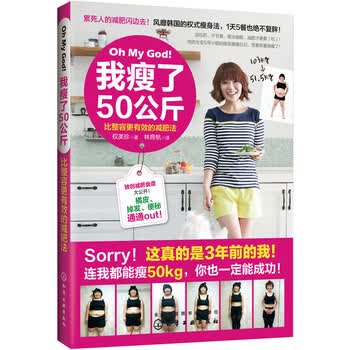 我瘦了50公斤：比整容更有效的减肥法