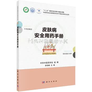 皮肤病用药手册 图书分类 医学 皮肤病学与学