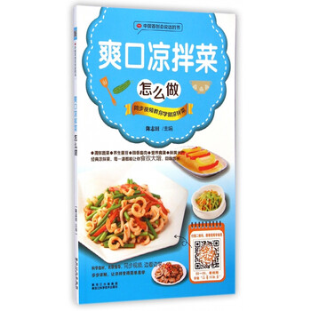 爽口凉拌菜怎么做