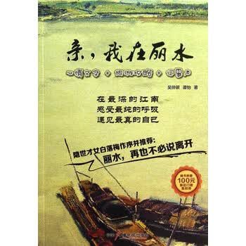 亲我在丽水