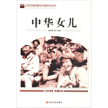 中华女儿