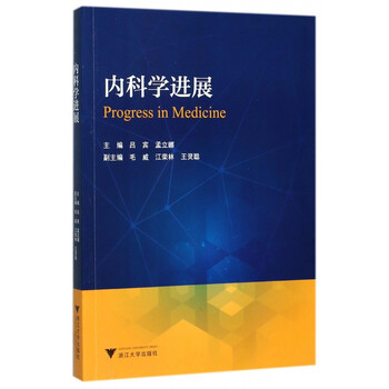 内科学进展