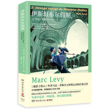 【新华书店旗舰店】伊斯坦布尔假期 偷影子的人马克李维新作 外国欧洲文学小说 情感言情读物
