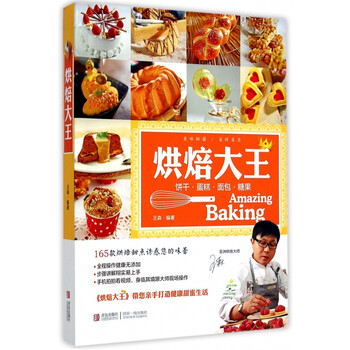 烘焙大王