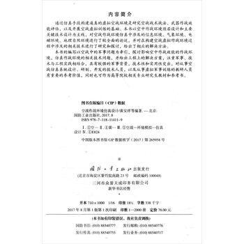 {正版新书}空战作战环境仿真设计9787118114119
