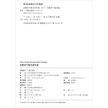 安徽省气象灾害年鉴20179787502966454气象出版