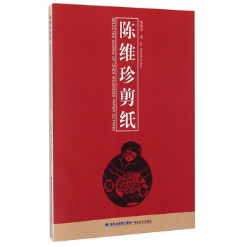 陈维珍剪纸