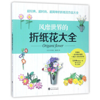 风靡世界的折纸花大全