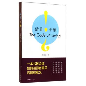 活着干嘛