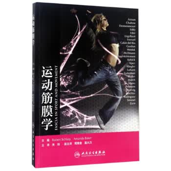 运动筋膜学
