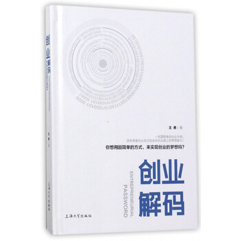 创业解码(精)