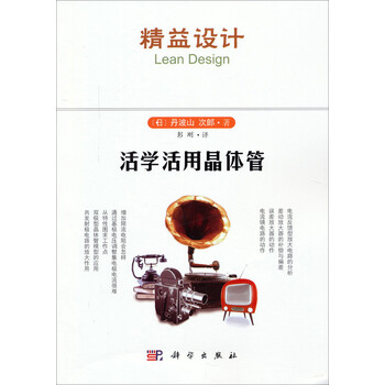 活学活用晶体管