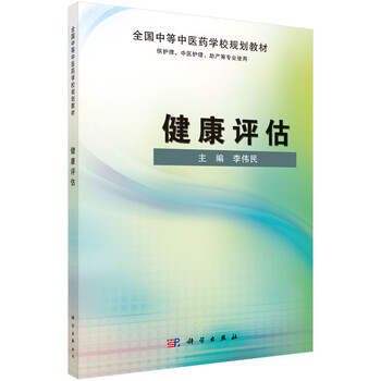 [按需印刷] 健康评估