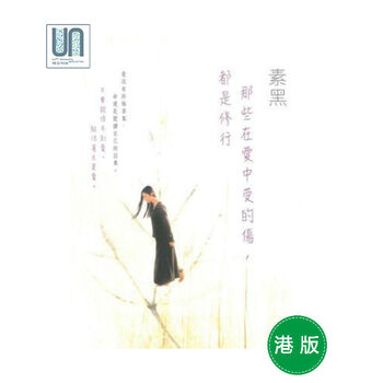 那些在爱中受的伤，都是修行万里机构.饮食天地素黑9789888325627
