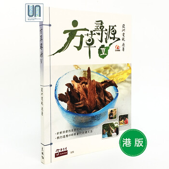 方草寻源 V天地图书亚洲电视9789882191723中草药学