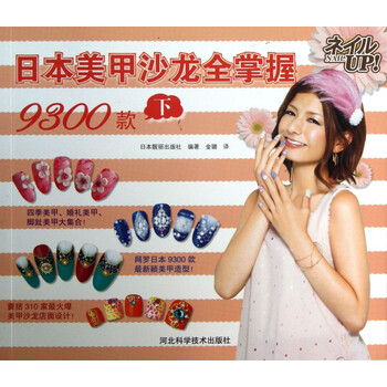 日本美甲沙龙全掌握9300款(下)