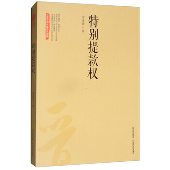特别~~权9787537854481北岳文艺