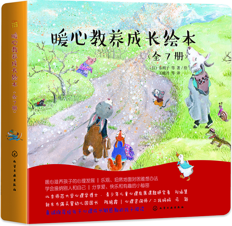 暖心教养成长绘本（全7册）