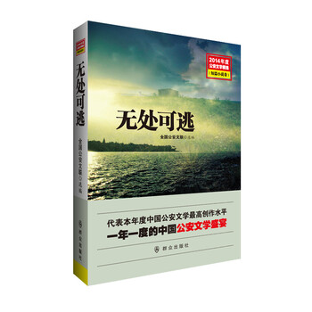 无处可逃