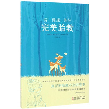 爱健康美好完美胎教