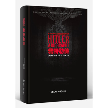 正版 希特勒传 9787501254439