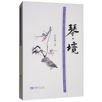 琴·境