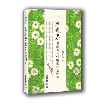 一朝春尽——当极美诗词邂逅红尘佳丽