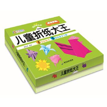 儿童折纸大王(提高篇)