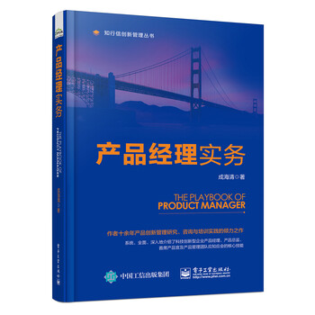 产品经理实务