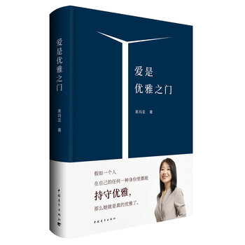 爱是优雅之门