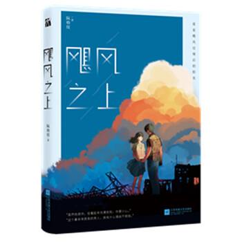 飓风之上