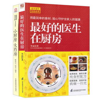 小厨房大药房+最好的医生在厨房（套装共2册）