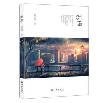 避雨