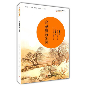 穿越唐诗宋词