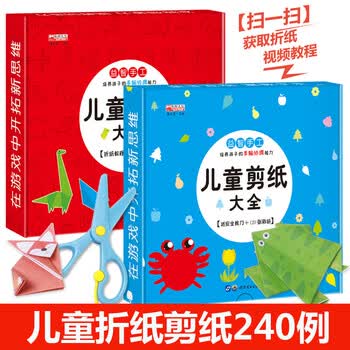 儿童手工剪纸折纸120例大全2册 3-6岁幼儿益智早教启蒙手工书 儿童手工制精装