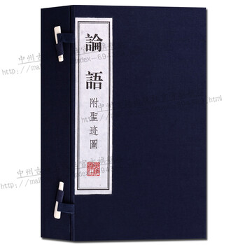 线装书 古籍宣纸函套2册 论语附圣迹图