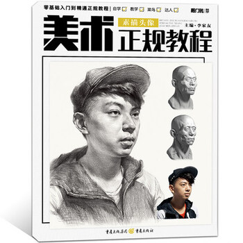 正版 敲门砖美术正规教程 素描头像零基础入门到精通 儿童成人美术临摹素描基础教材书 局部