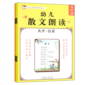 幼儿语言教育朗读本散文朗读+诗歌朗读2册装注音版 幼儿早教启蒙认知书儿童读物3-6岁