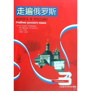 走遍俄罗斯(附光盘3)