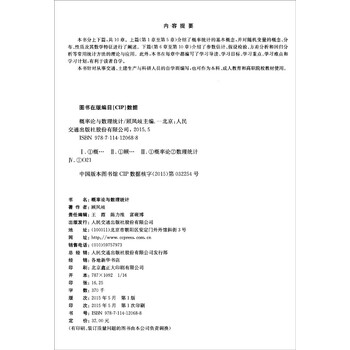 概率论与数理统计9787114120688