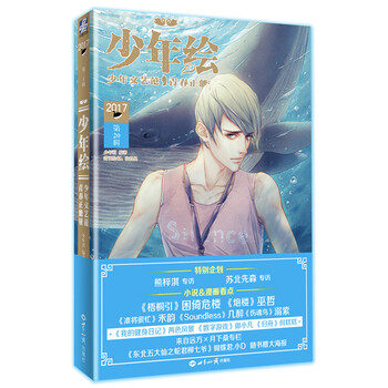 [正版图书]少年绘 第20辑