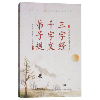 三字经·千字文·弟子规/国学经典启蒙读本