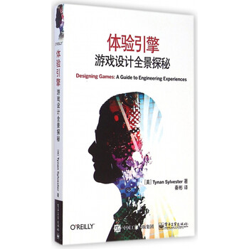 体验引擎(游戏设计全景探秘)